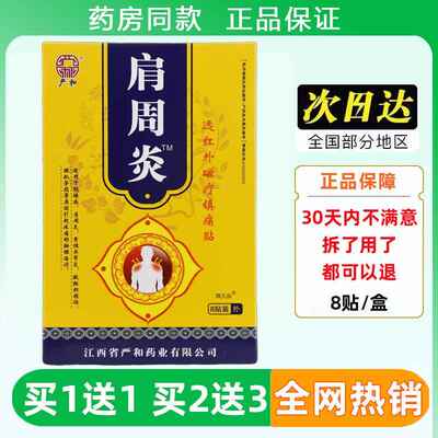 严和肩周盒炎远红外疼磁疗镇贴痛WLU贴8贴/骨性关节炎腰肌劳损痛