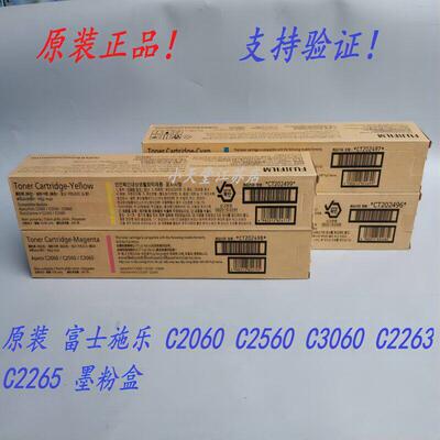 原装 富士施乐 V C2263 C2265 C2060 C3060 C2560 墨粉碳粉粉盒