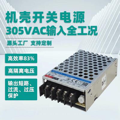 LM25-23B5V/5A/25W机壳型AC-DC开关电源交直流305VAC输入全工况