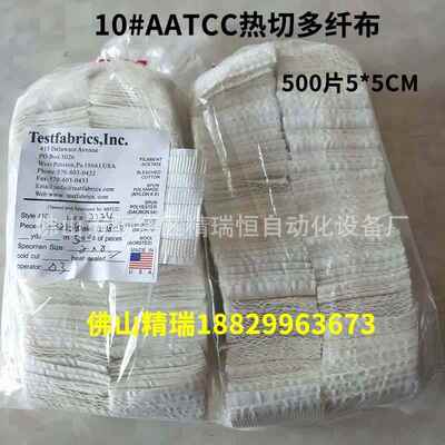 AATC纤维布（500片/包） 六色纤维布C色牢度测试布多 多纤维附布