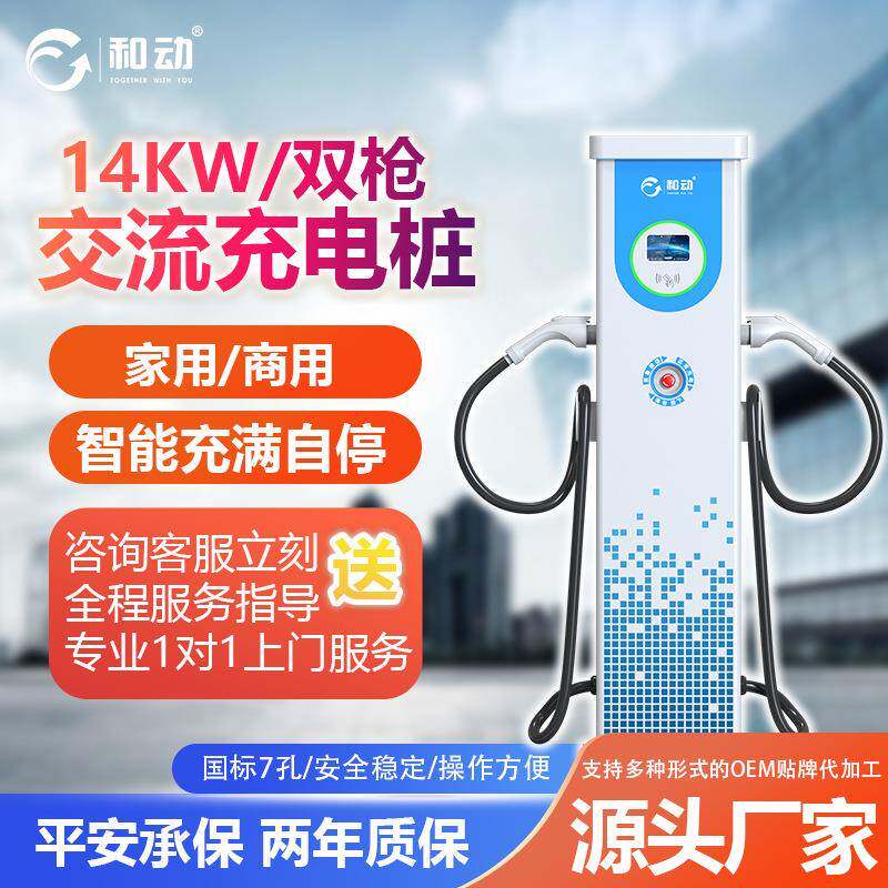 充电桩14kw新能源电动汽车通用小区户外家用商用一体式智能充电站