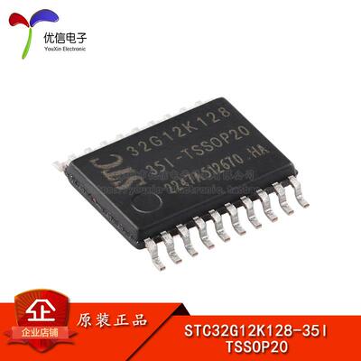 原装正品 STC32G12K128-35I-TSSOP20 32位8051内核单片机芯片