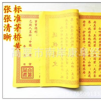 送钱表文疏文寄钱给先人黄表纸黄纸文疏纸钱祭祖扫墓烧纸