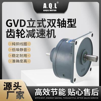 奥奇力GVD立式双轴型齿轮减速机纯铜线圈低噪厂家直供电机