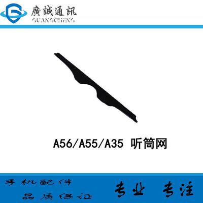 适用於oppo A56 A35 A36 A96 A57 A32 A93 A97 5G 听筒网 防尘罩