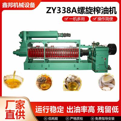 ZY338A动物植物榨油机 花生菜籽榨油设备动物油脂炼油锅全自动