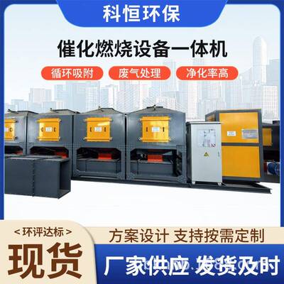 催化燃烧设备活性炭吸附脱附工业有机废气处理一体机rco商用