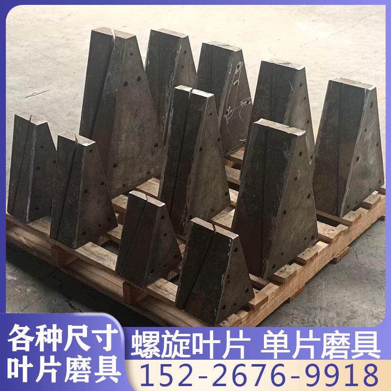 定制加厚加大单片淬火处理磨具钢压制螺旋叶片绞龙叶片成型机磨具