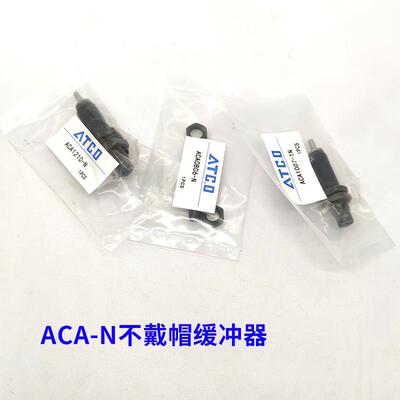 无帽款油压缓冲器ACA0806-2N 1007-3N AC1210 ACA1412 ACA2020-1N