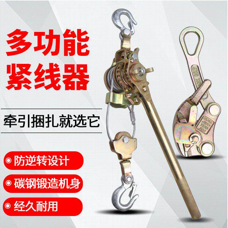 电力施工多功能紧线 线器钢丝绳拉紧器手摇棘轮紧绳器收紧卡线 线