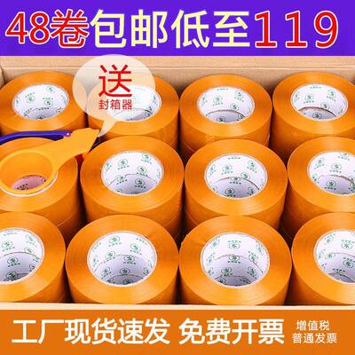MLQ高粘米装黄明胶带纸快递封口箱打透包装胶带胶布圳厂家整深箱
