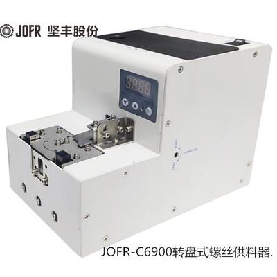 坚丰厂家真空吸附螺丝机螺丝排列机JOFR-C6900转盘式螺丝供料器