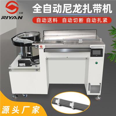 日研精密速度可达3动龙00p/H0绑尼sun rese扎带全自尼龙扎带机 扎