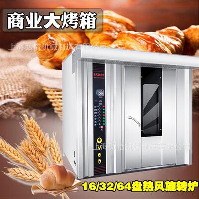 3烤2盘烤炉 00柴型热风1旋转炉免费WDM调试油型烘烤设备64盘不锈