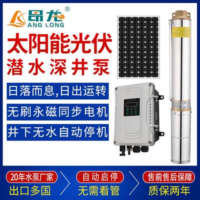 太阳能变频潜水泵农场畜牧用深井光伏水泵DCsolarpump