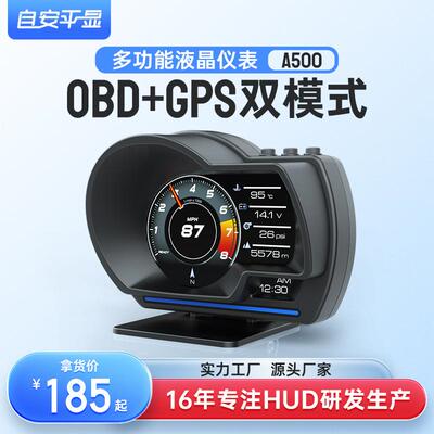 自安平显A500GPS双模行车电脑HUD抬头显示器OBD汽车仪表guage智能
