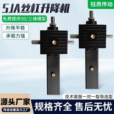 SJA丝杆升降机滚珠丝杠同步升降平台手摇电动涡轮蜗杆螺旋提升机