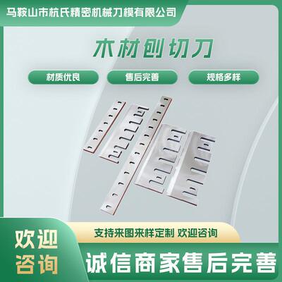 旋切刀木工刀木工旋切机刀片14001500切纸刀削片刀刨木刀