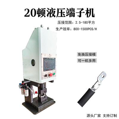 新能线束液PBF-Y20T压端子机铜子六型压鼻线机边大平电缆冷压端源