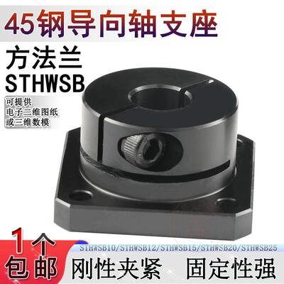 45钢STHWSB夹紧方法兰指向轴支座8/10/12/13/15/16/20/25/30GBJ11