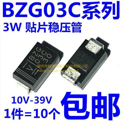 3W稳压二极管BZG03C10 12 13 15 16 18 20 22 24 27 30 33 39V
