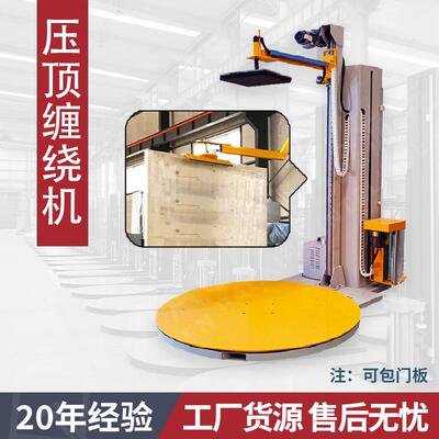 压顶型托盘缠绕包装机门板缠膜1650加厚底盘托盘缠膜机厂家发货