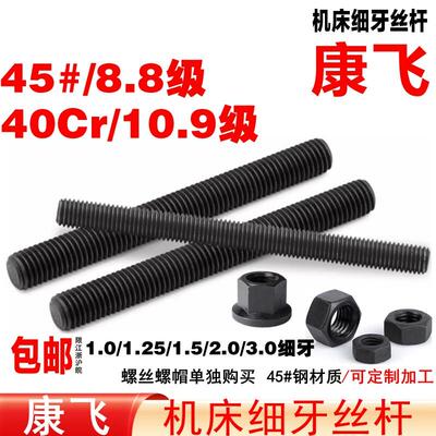 康飞 细牙丝杆细扣/反牙丝杆反扣/全螺纹牙条/通丝螺杆/全丝M6-48