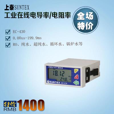正品台湾上泰SUNTEX工业在线电导率仪EC 430型 电阻率测试仪 纯水