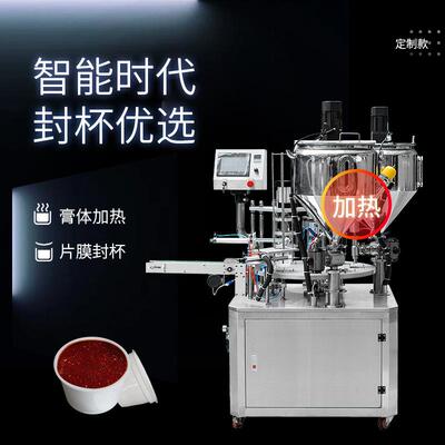 XBG-900×1全自动转盘式封杯机双料筒加热酱料奶制品膏液封口机