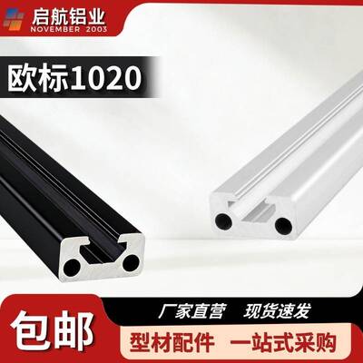 欧标1020工业铝挤型材料3D印表机10*20自动化设备门窗边框导轨铝