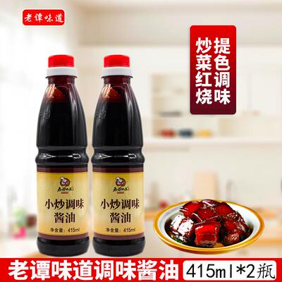 老谭味道酱油415ml*2瓶炒菜浓香湘菜馆红烧老抽提色小炒菜调味料