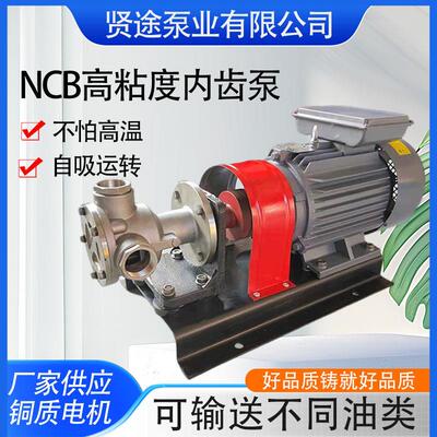 NCB粘度内齿泵自吸化工粘度转子泵树脂沥青泵乳胶泵现货供应