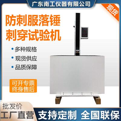 防刺服落锤穿刺试验机落锤自由落体冲击试验机抗刺穿性能测试设备