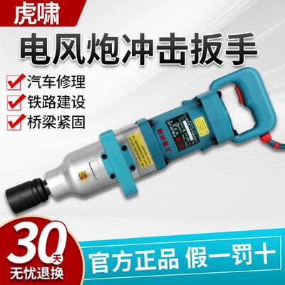 原装虎啸电动起子DV-30C/36C/S2000L/E3-36L/S1000电气动扳手冲击