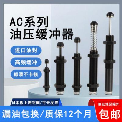 油压缓冲器阻尼器AC0806气缸机械手液压缓冲器AC1007/1416/1210-2