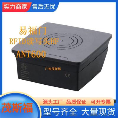 ifm易福门RFID读写头HFANT600广西茂斯福供应
