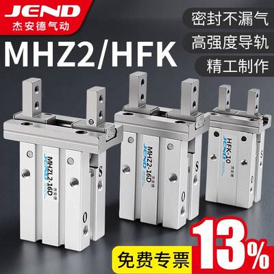 MHZ2气动手指气缸平行夹爪HFZ-10D小型HFK长行程MHZL2气动元件