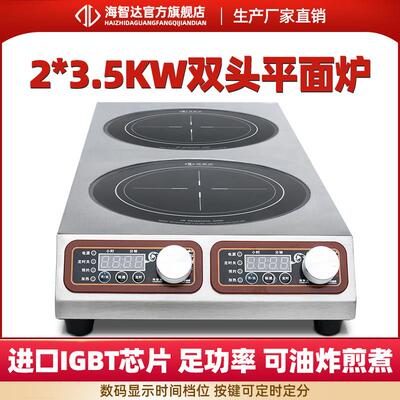 海子达大功率电磁炉双头炉3500W汤炉商用电磁炉3.5Kw陶罐组合炉