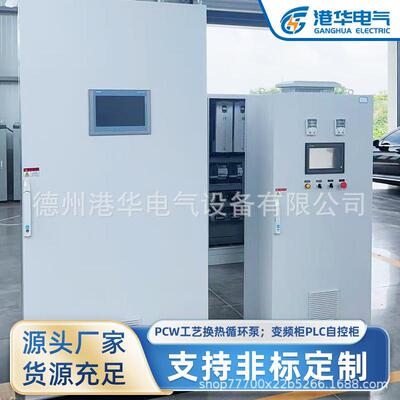 PCW工艺换热循环泵变频柜PLC自动化控制柜规格齐全应用范围广