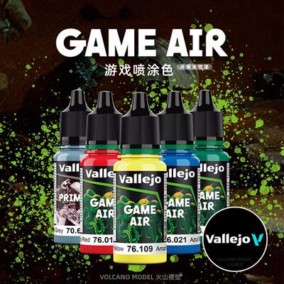 Vallejo AV环保水性漆【新款 GAME AIR 游戏喷涂色系列】001~123