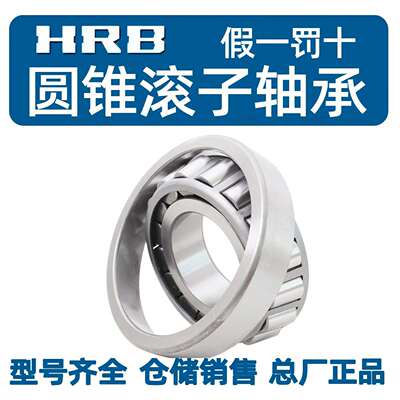 HRB哈尔滨圆锥滚子轴承 32010 32011 32012 32013 32014 32015 X