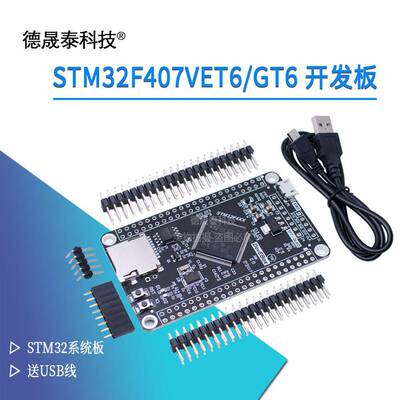 STM32F407VET6 VGT6 开发板 F407单片机 mini 学习板 STM32系统板