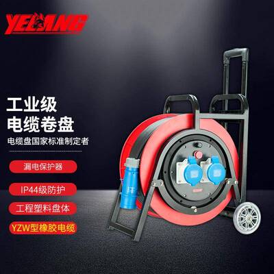 YLS4109移动电缆盘空盘不带线250V32A三芯户外电源盘