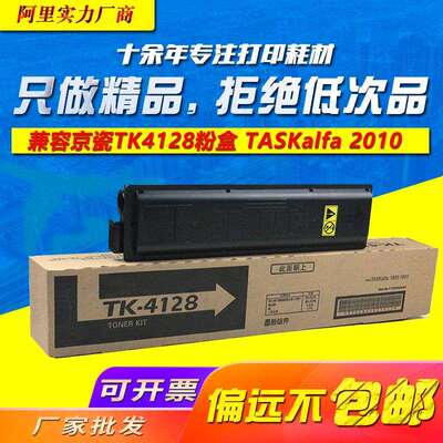 适用于京瓷TK4128粉盒TASKalfa2010墨盒2011复印机碳粉