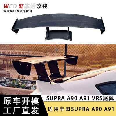 适用于丰田SupraA90 A91牛魔王 VRS碳纤维尾翼车身套件配件定风翼