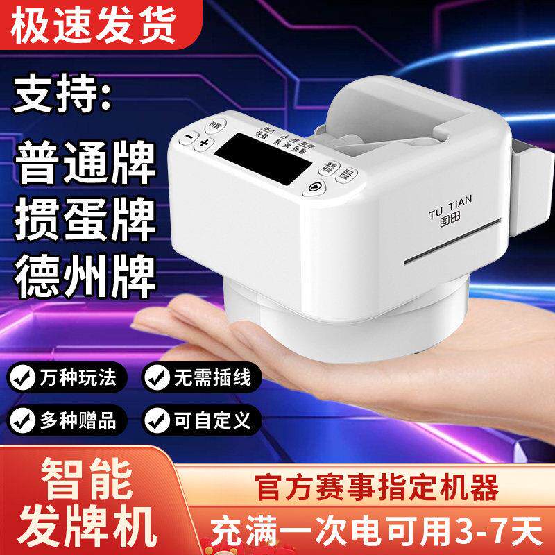 全自动发牌机多人扑克机德州掼蛋炸金花斗地主双扣洗牌发牌一体机