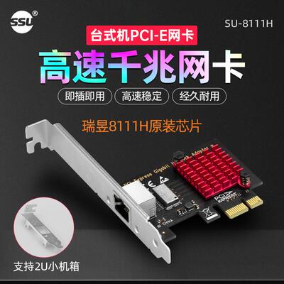 SSU台式机电脑网卡RTL8111C G独立网卡强散热设计PCI E千兆网卡2 5G支援无盘 适用千兆以太网 RTL8111C/G 独