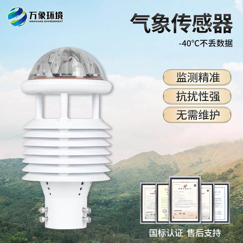 微型气象仪小型超声波检测防爆站便携风速风向传感器多要素温湿度