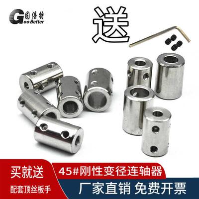 刚性大扭力联轴器电机轴变径转换传动连接头套3/4/5/6.87/10-12mm