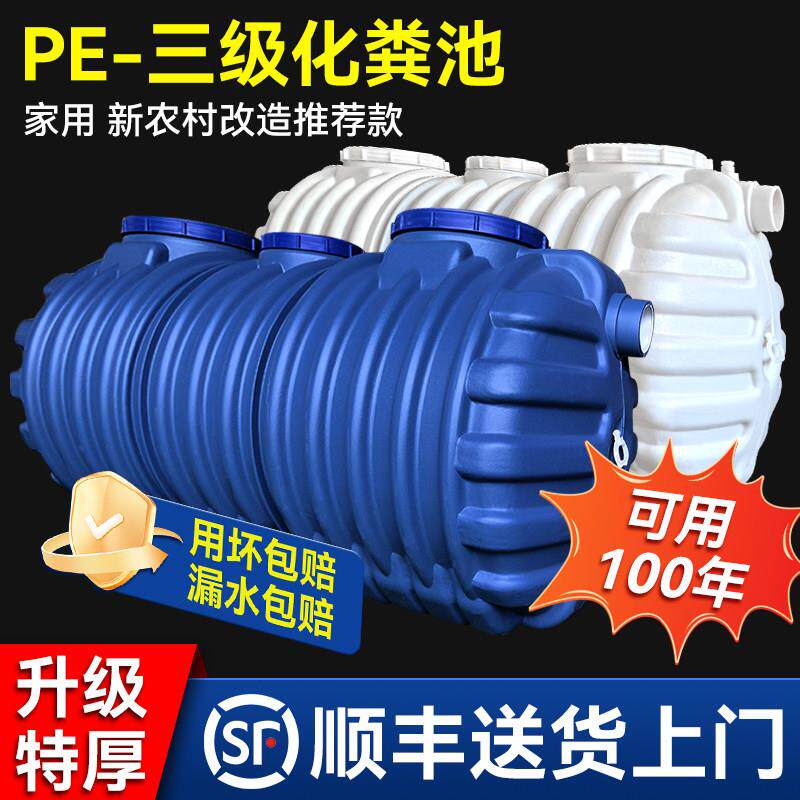 加厚PE化粪池家用三格新农村厕所改造专用化粪池罐成品塑料桶厂家